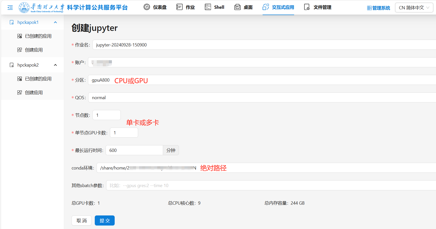 SCUT超算平台使用示例(以jupyter为例) | 英招